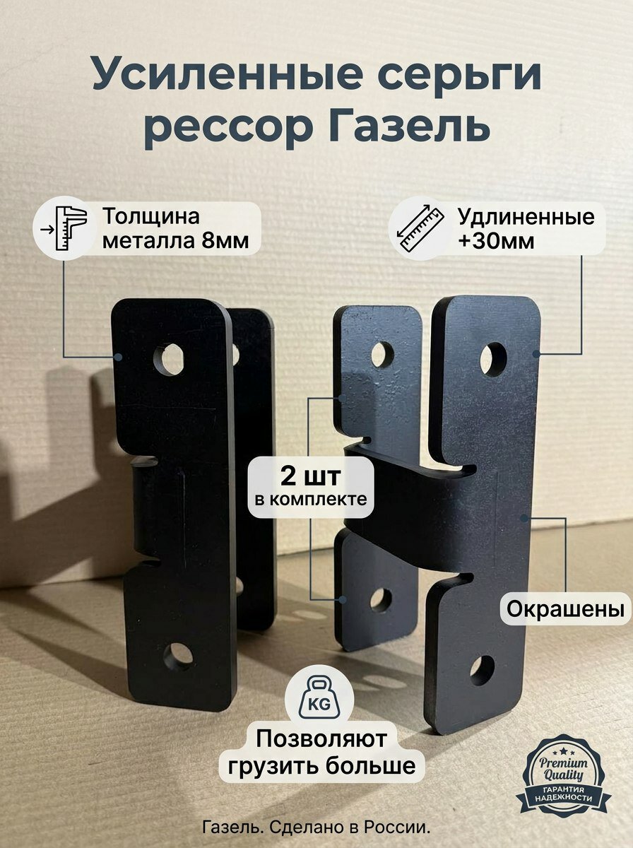 Скоба крепления рессоры усиленная, удлиненная Газель (2шт) 8мм