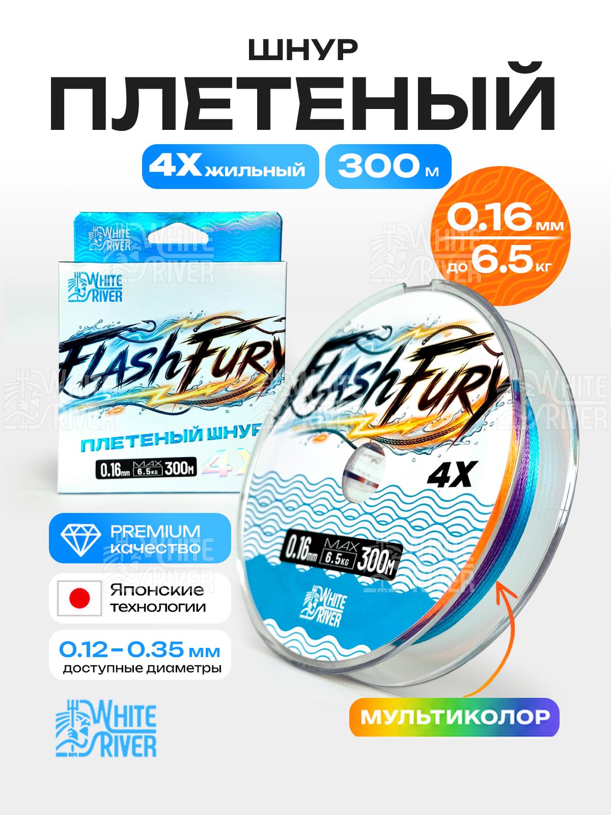Плетенка шнур для рыбалки 0,16 х 4