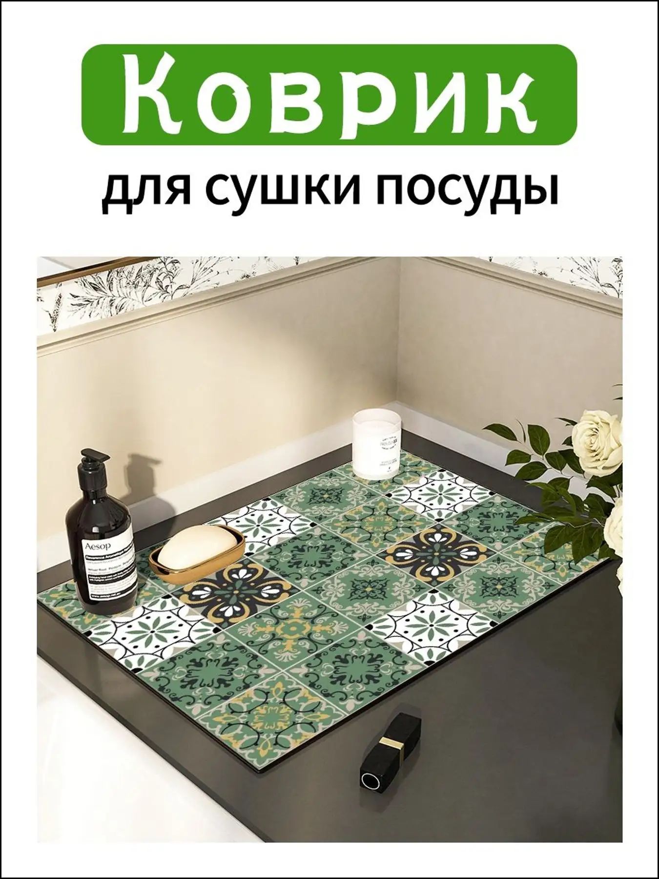 Коврик для сушки посуды прямоугольный, полиэстер, желтый, 40x60 см, CE0134