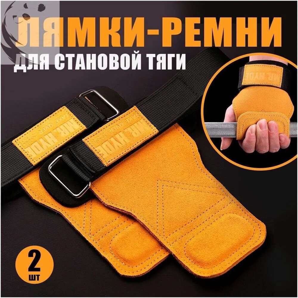 Эксклюзивные лямки для становой тяги и силовых тренировок в зале