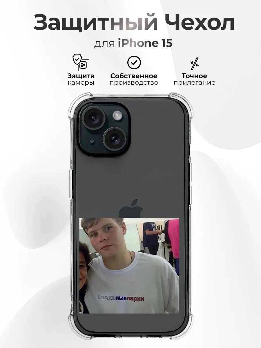 Чехол на IPHONE 15 с принтом Yung Lean