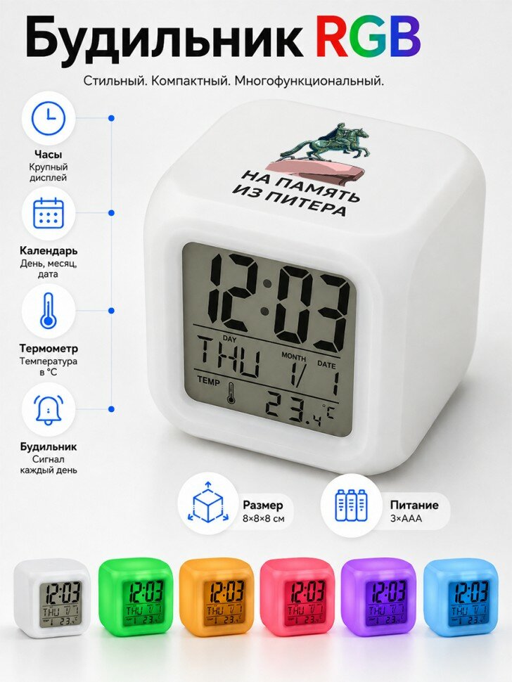 Электронные часы-будильник с RGB-подсветкой с надписью "На память из питера"