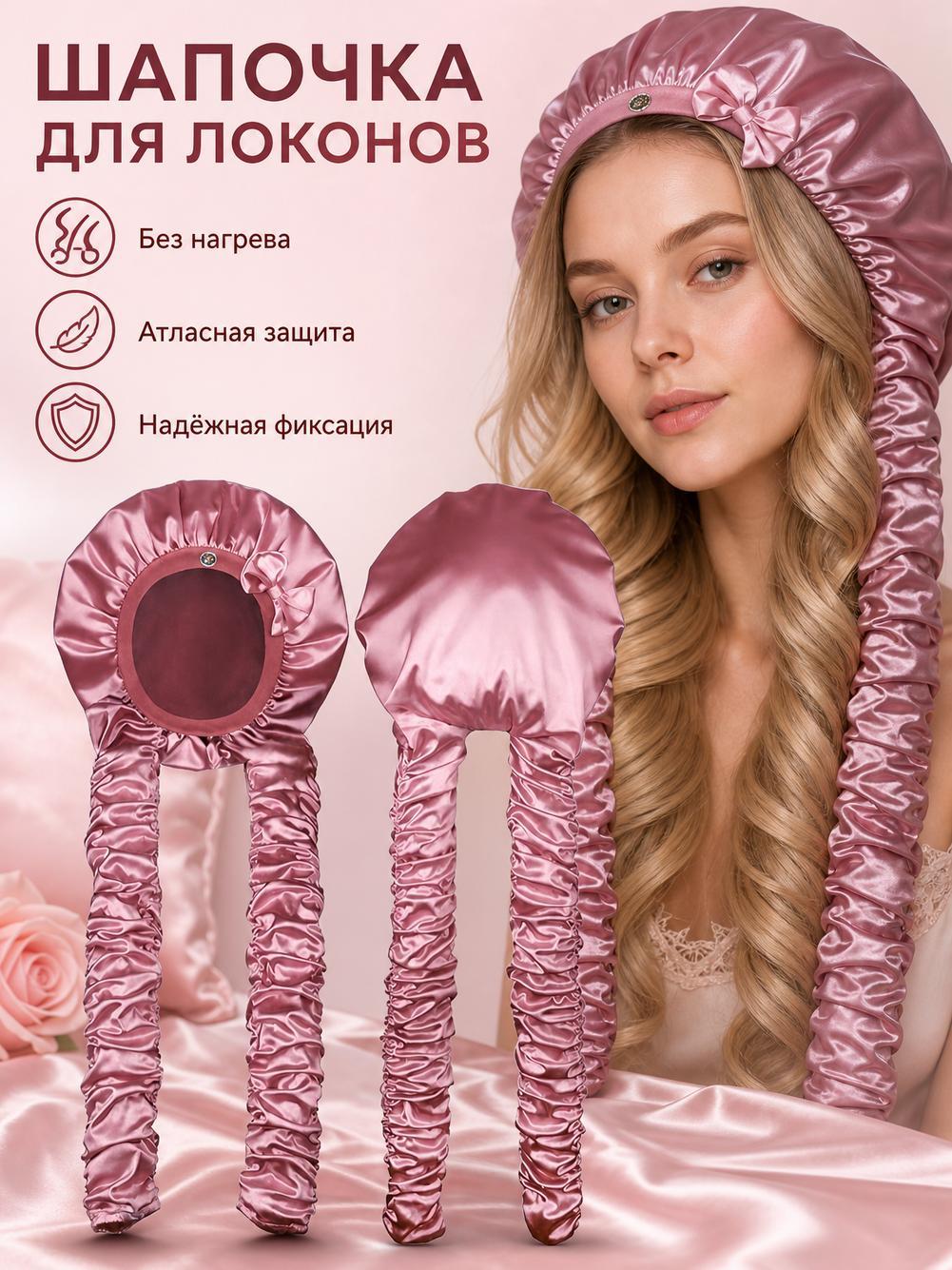 Шапочка для сна без нагревания