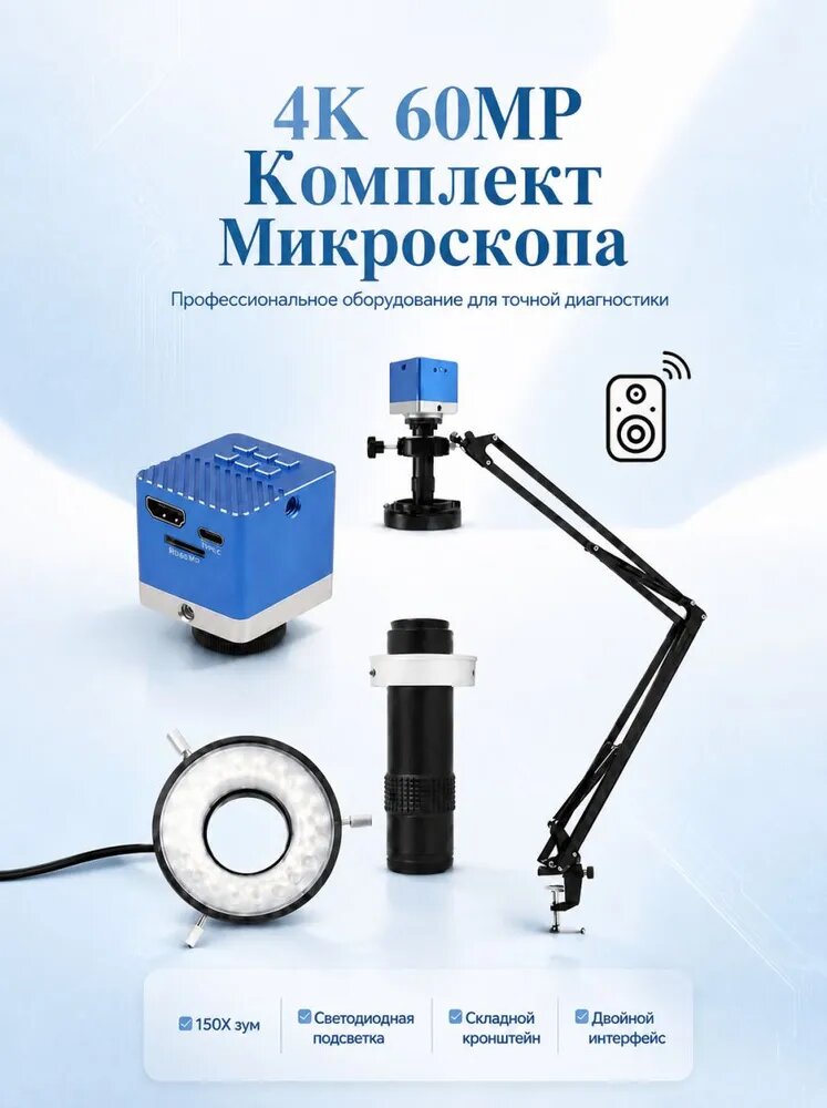 Комплект микроскопа 60MP 4K камера HDMI Type-C USB, объектив 150X C-Mount для ремонта, диагностики и экспертизы