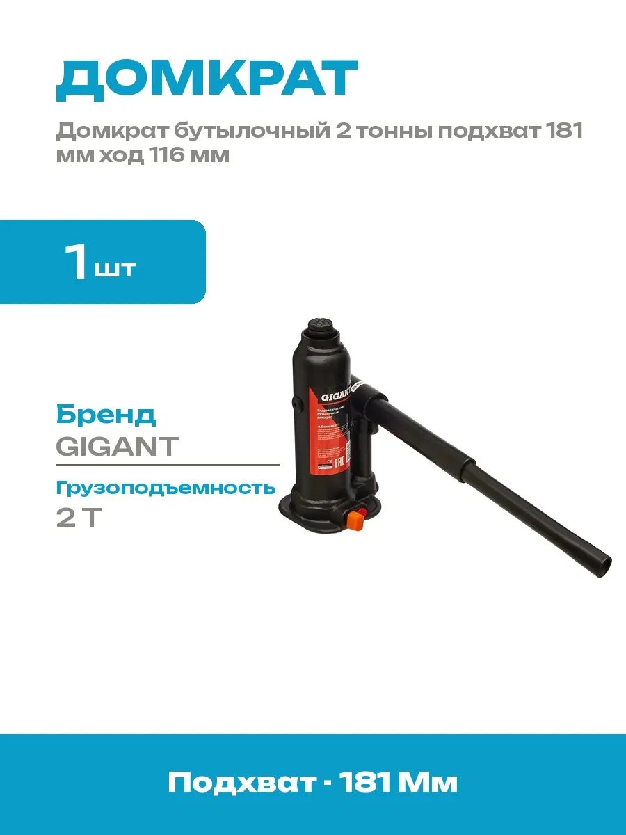 Домкрат гидравлический бутылочный 2т подхват 181 мм 345 мм