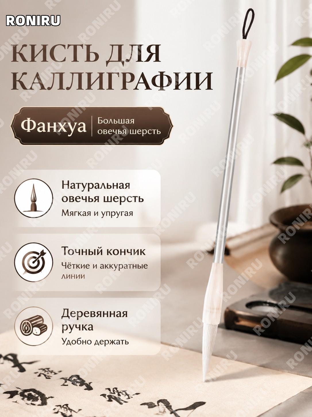 Кисть для каллиграфии Фанхуа Янхао большая, китайская кисть для письма тушью для взрослых и начинающих, иероглифы