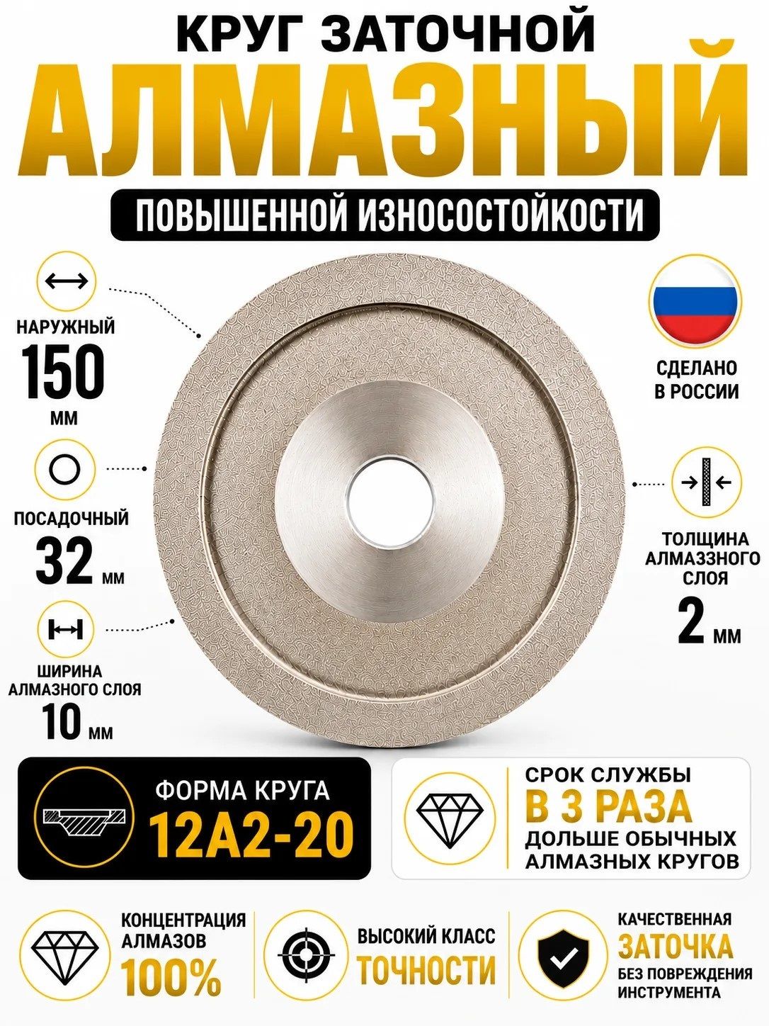 Круг заточной Алмазный 150х10х32, для заточки инструмента твердого сплава, быстрорежущей стали.