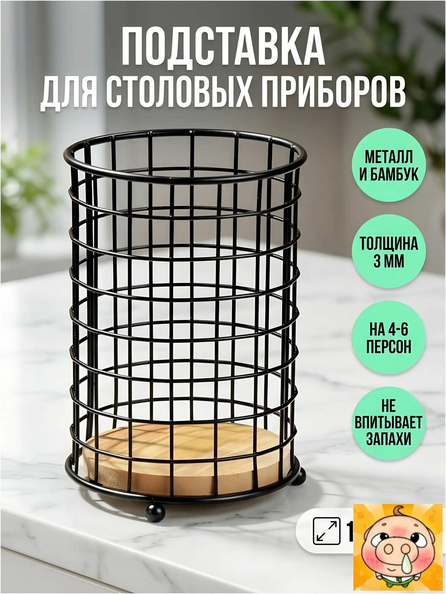 Подставка для столовых приборов, металл, круглая, 11 см, черная
