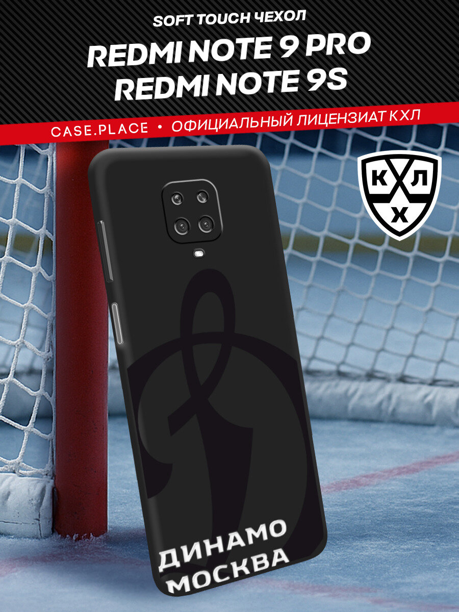Чехол на Xiaomi Redmi Note 9S/Note 9 Pro / Сяоми Редми Нот 9С/Нот 9 Про с принтом "КХЛ Буква Д"