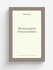 Wochenschdrift (German Edition) | Eduard Heis | Репринт