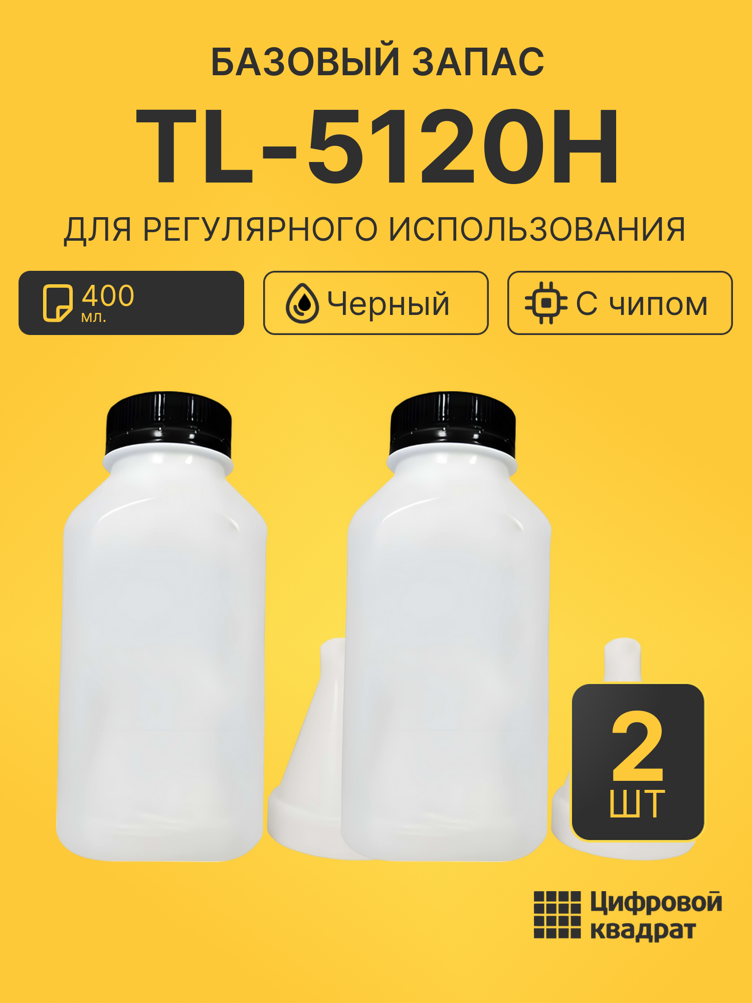 Комплект тонера TL-5120H (2 шт.) на 400мл. для принтеров BP5100DN, BP5100DW