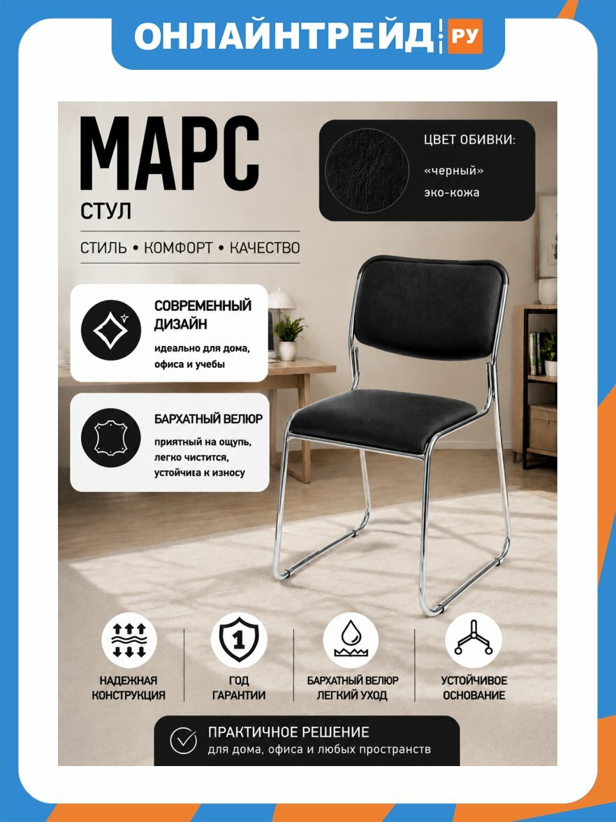 Стул Фабрикант Марс Кожа иск, PV, 1 (черный), CH