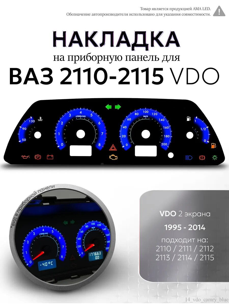 Шкала накладка приборки VDO для ВАЗ Лада 2110 2112 2114 2115