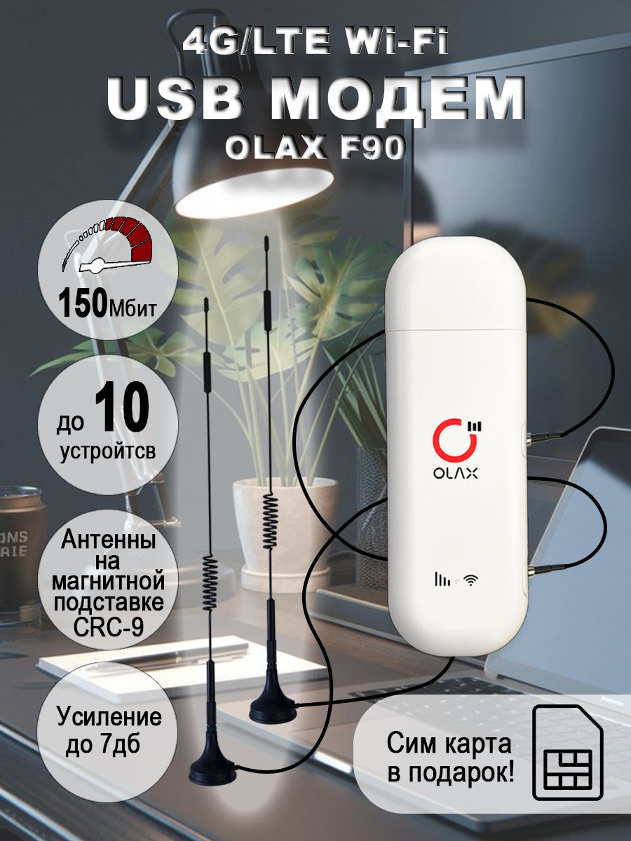 Модем OLAX F90 I USB/WiFi 2,4ГГц I скорость до 150Мбит I c внешними антеннами на магнитной подставке