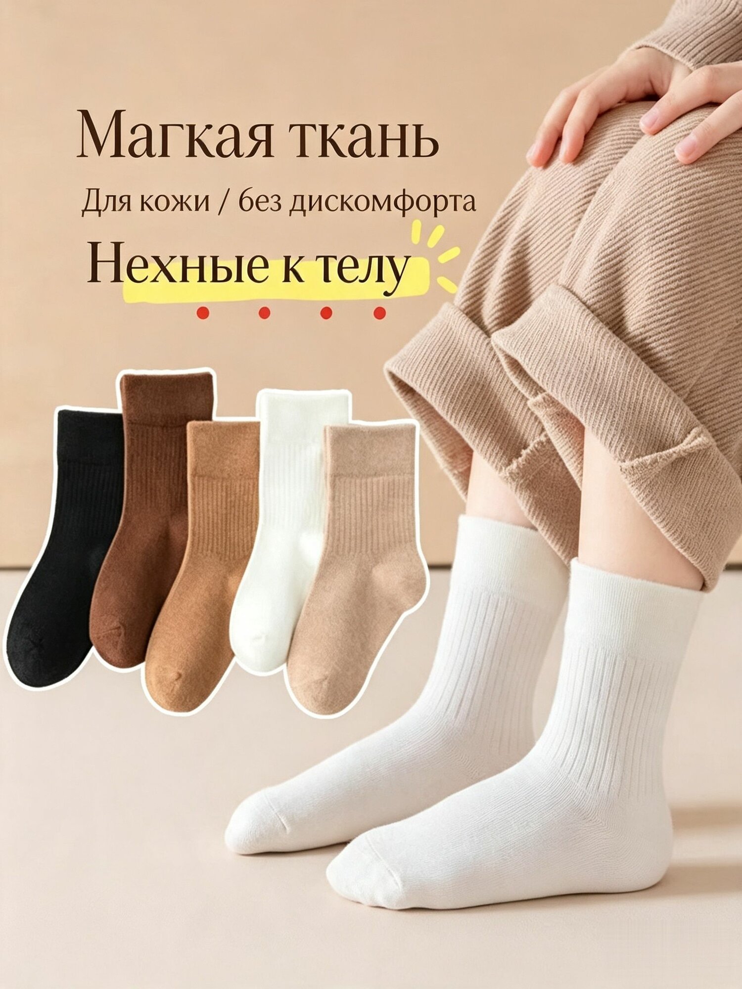Носки Базовая коллекция
