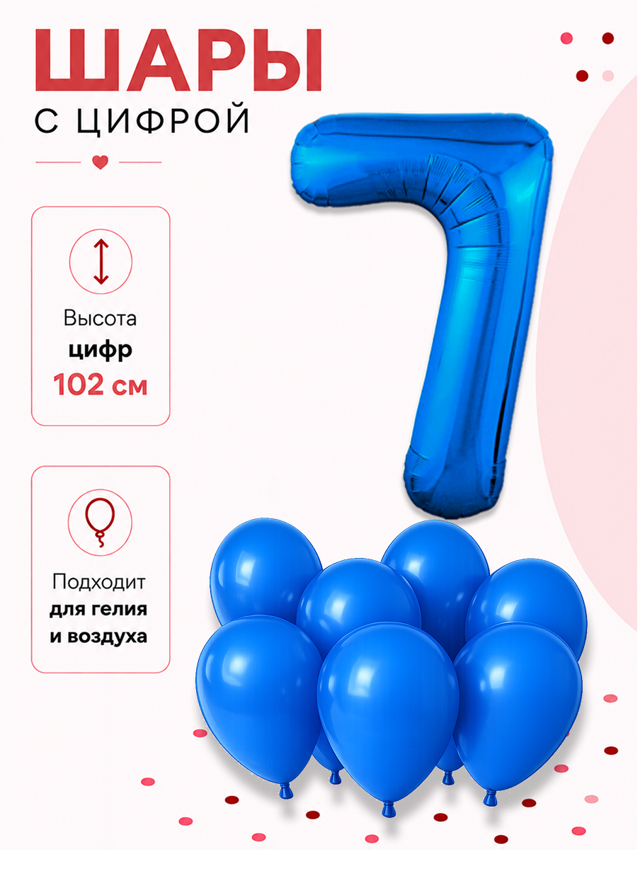 Набор праздничных шаров Цифра 7, 102 см и латексные шары 30 см