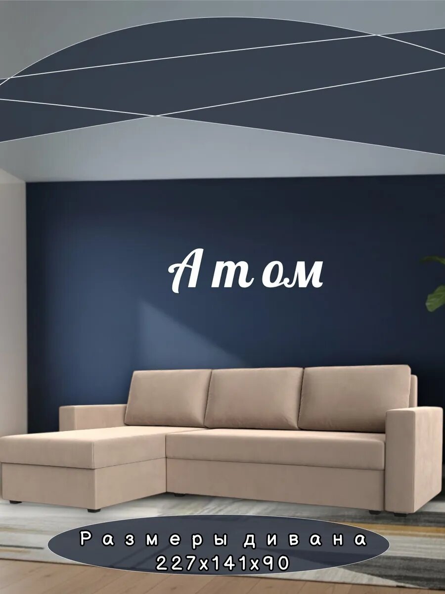 Диван кровать Атом