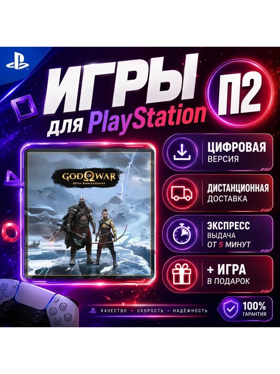 God Of War Ragnarok (PS4 PS5) цифровая версия п2