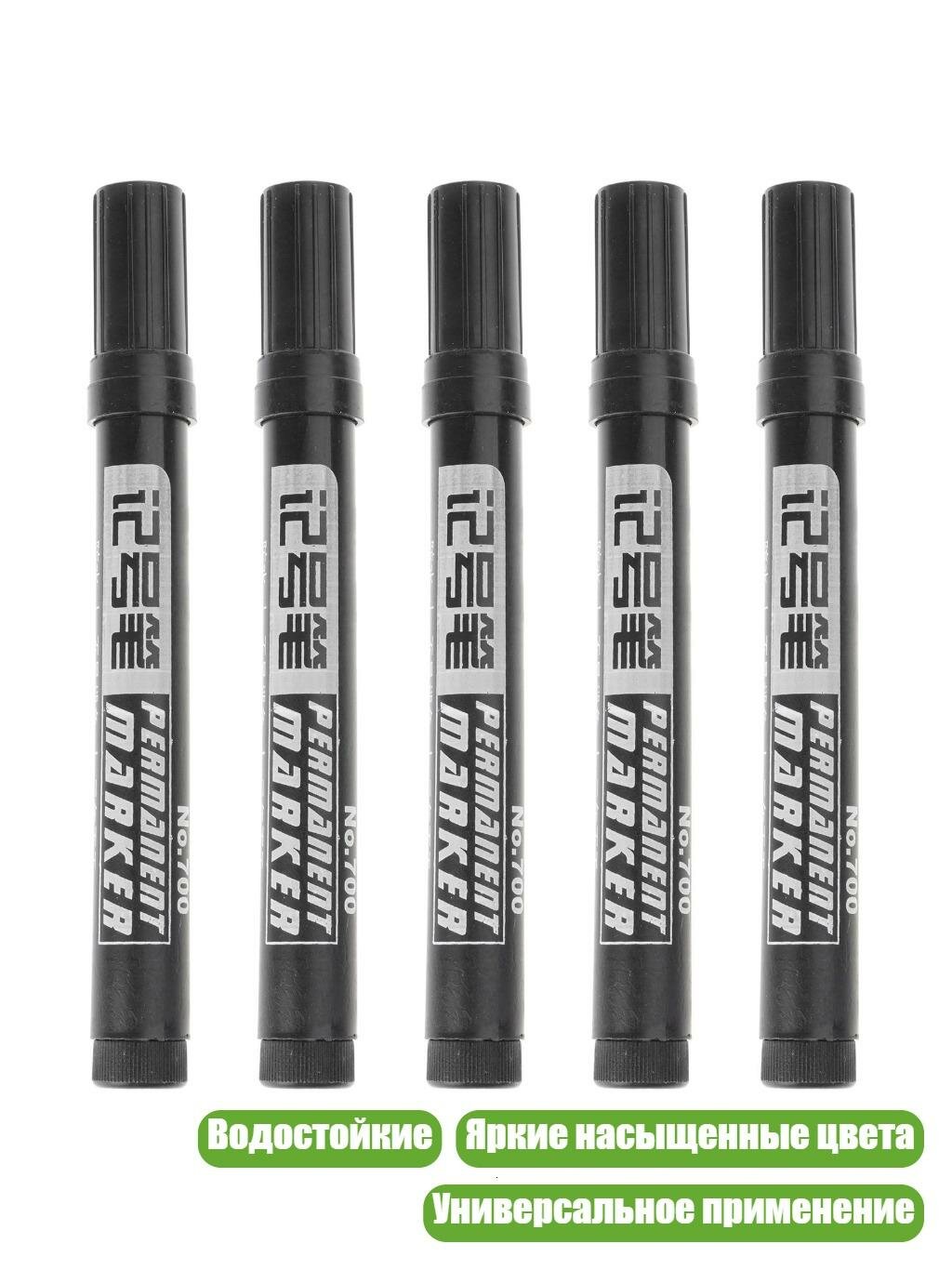 Масляные маркеры (1/5/10 шт), Черный - 5 штук