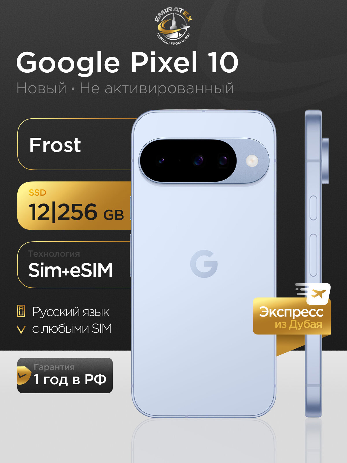 Смартфон Google Pixel 10, 12/256 Gb, 6.3", цвет Frost (Фрост)