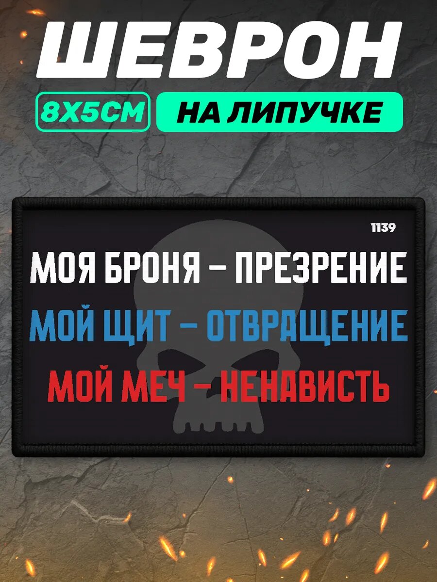 Шеврон на липучке военный warhammer 40k
