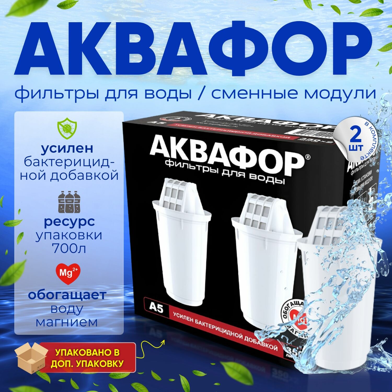 Фильтр для воды картридж в кувшин А5 2шт набор