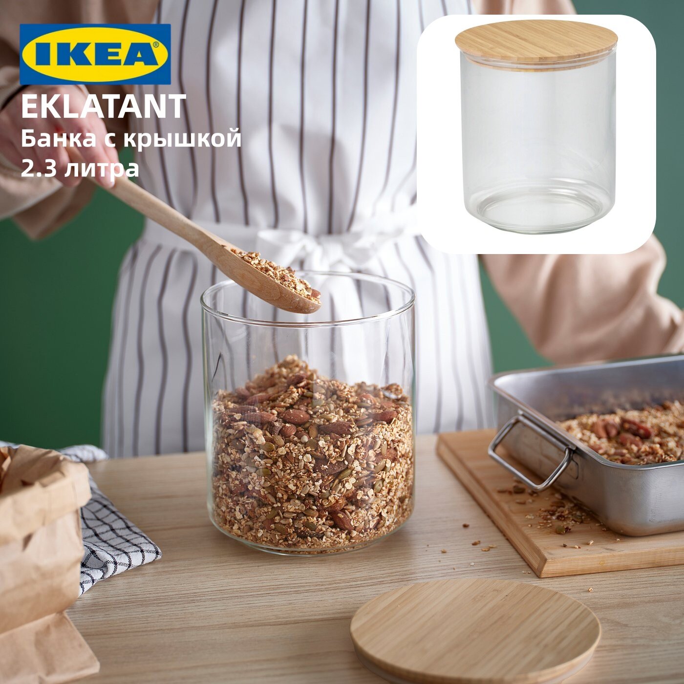 Банка с крышкой, 2,3 литра, прозрачное стекло/бамбук, 2,3 л, IKEA EKLATANT