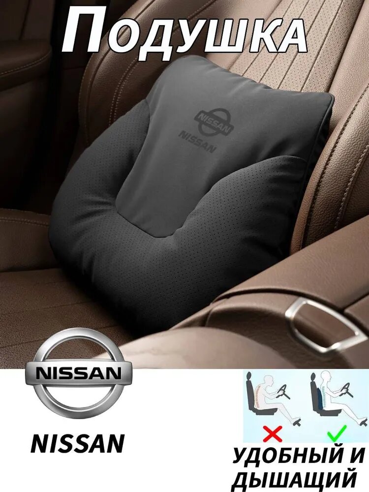Подушка автомобильная Nissan Упор поясничный, Экокожа, 1 шт. Поддержка спины