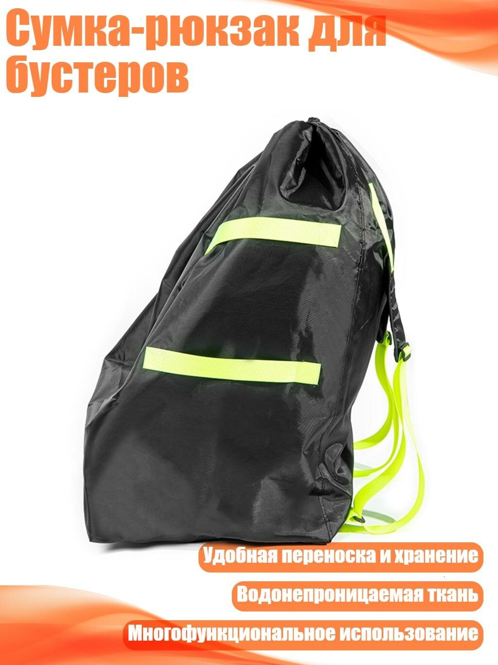 Сумка-рюкзак для бустеров, черный, непромокаемый