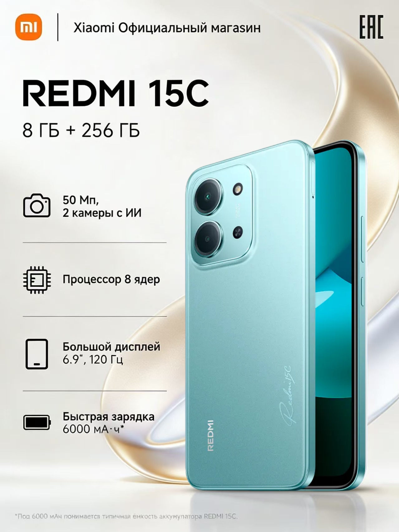 Смартфон Xiaomi Redmi 15C, 4G, NFC, 8/256Gb, Dual nano SIM, Mint Green (Мятно-зеленый)