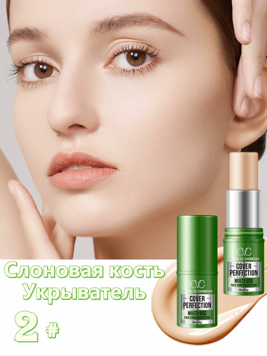 Консилер, Невидимые Поры, Маскировка Пятен