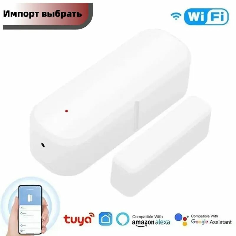 Беспроводной WiFi датчик открытия двери/окна Tuya для умного дома, белый