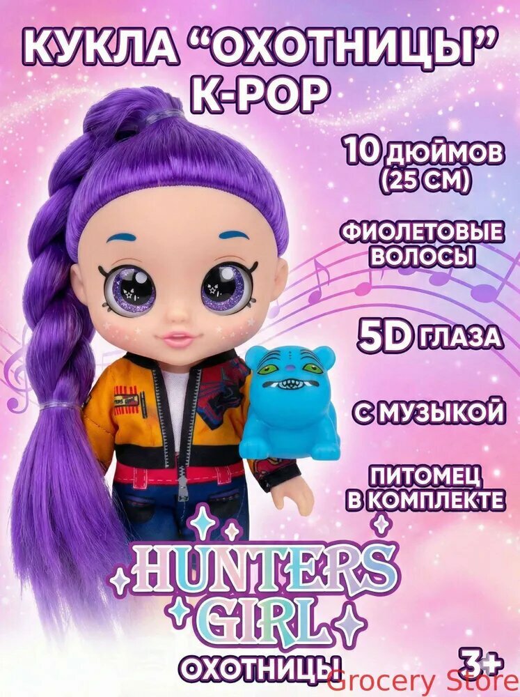 Кукла-Куклы-игрушки K-Pop Demon Hunters Фигурка Руми /Мира / Зои Красивая Принцесса -девочки-голубой- 10-дюймовая фигура с фиолетовыми волосами и 5D глазами (синий тигр + музыка)