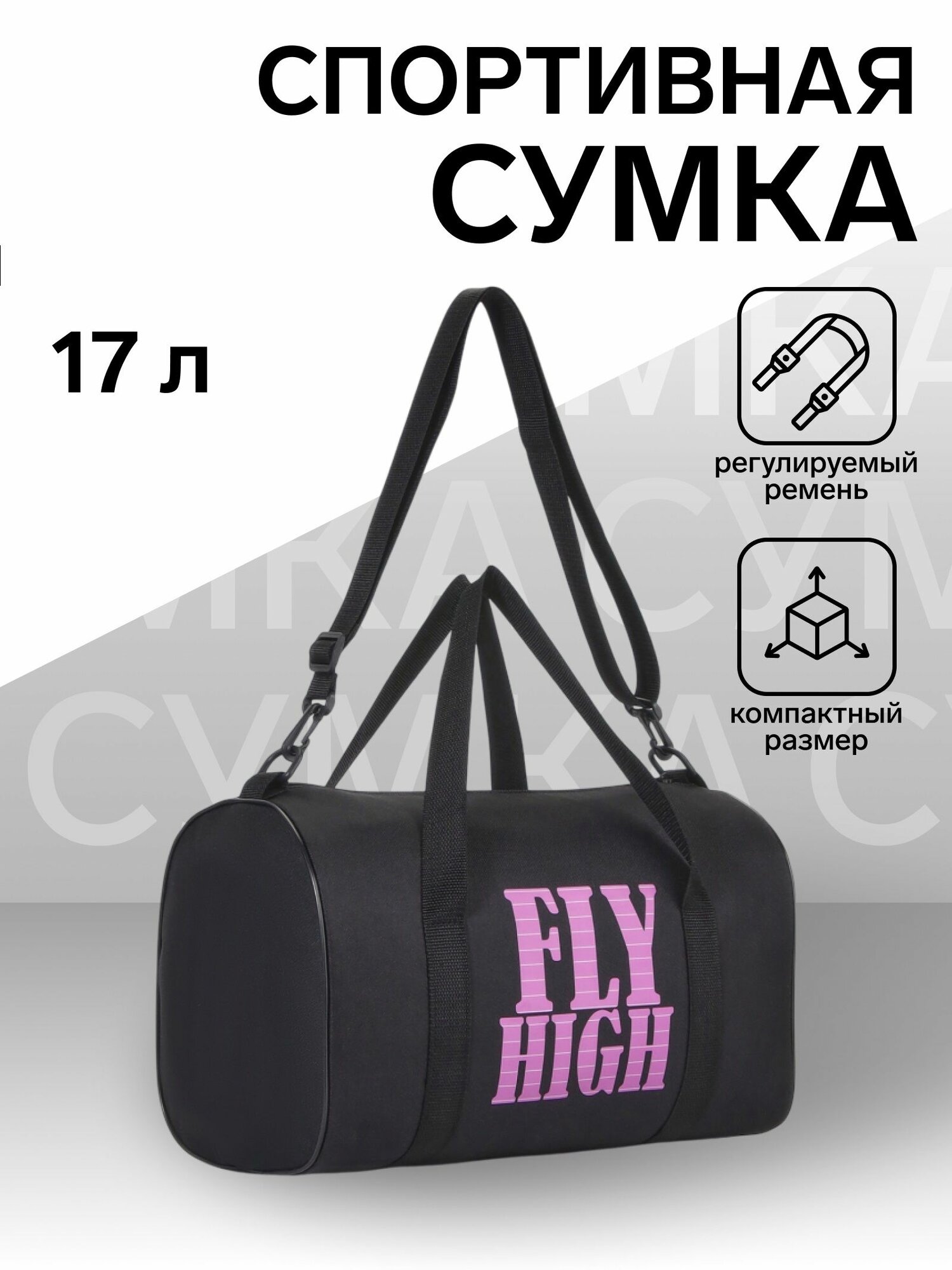 Сумка