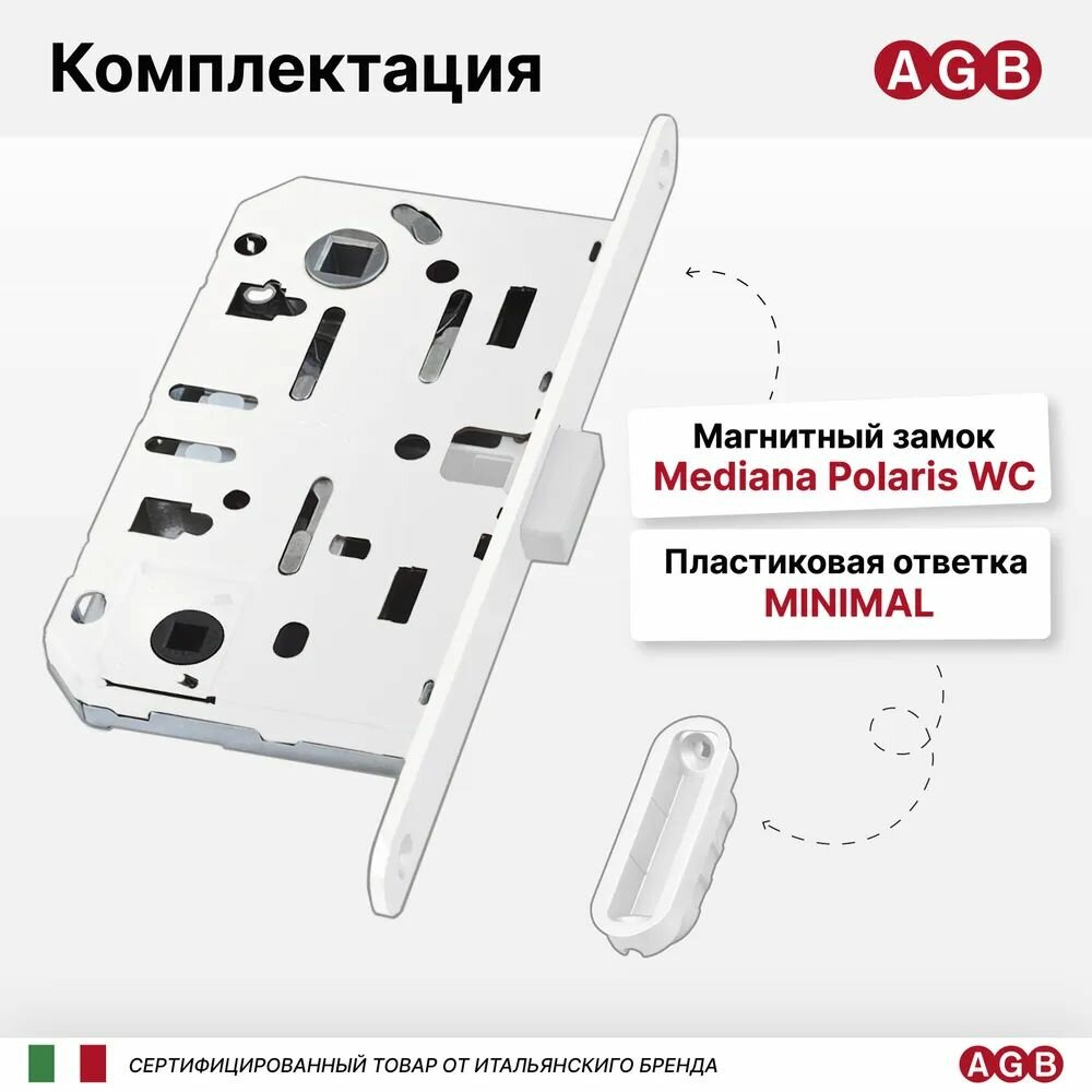 Замок MEDIANA POLARIS WC белый с ответной планкой MINIMAL XT B06102.50. FM.640