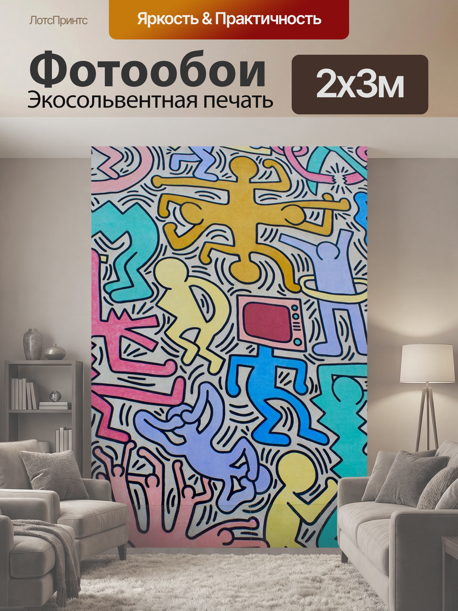 Фотообои "Кит харинг, фрески, изобразительное искусство" 200x300 см. экосольвентная печать