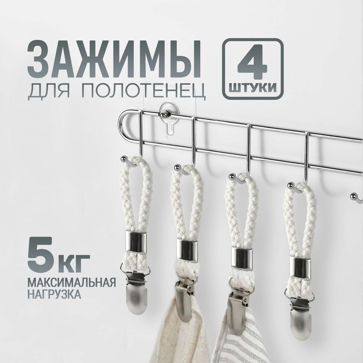 Держатель для полотенец