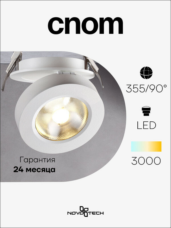 Встраиваемый светодиодный светильник NOVOTECH GRODA 357982