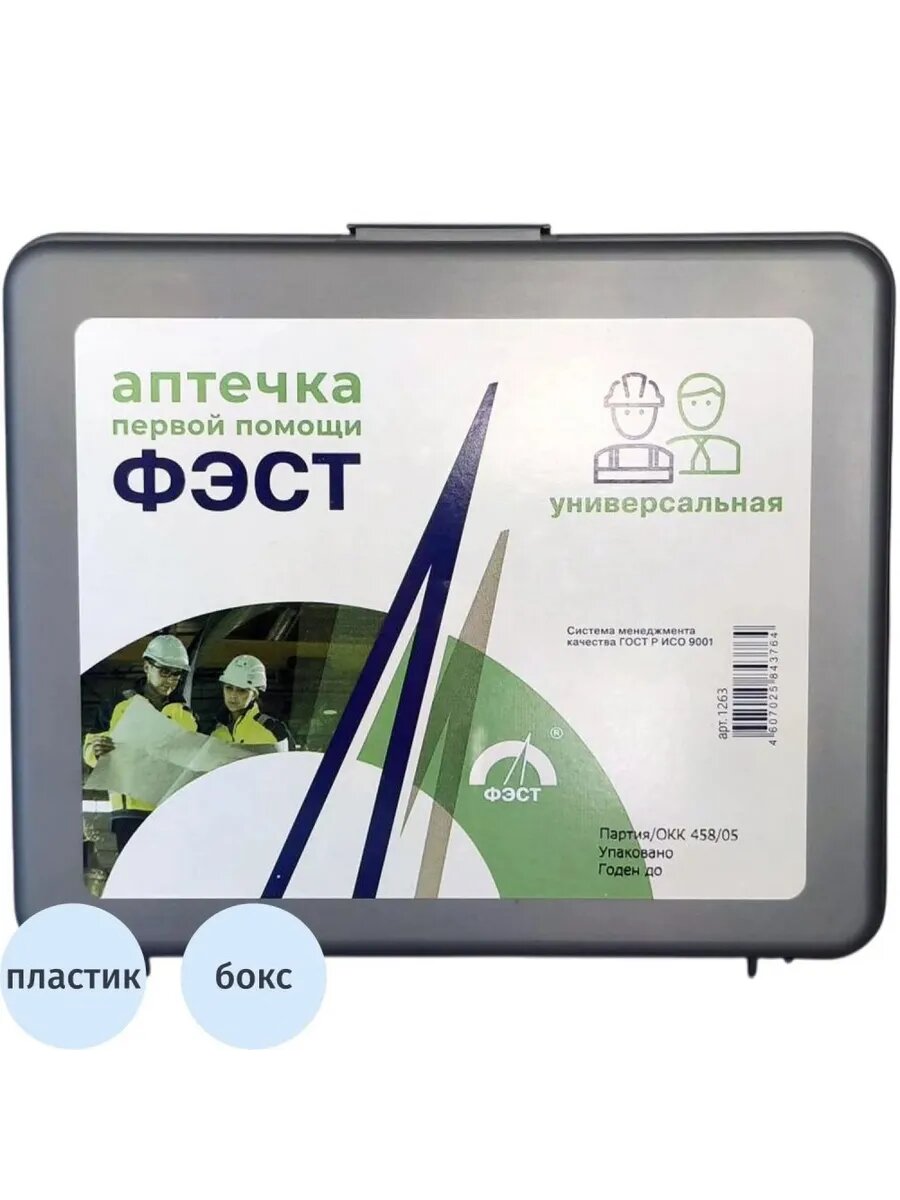 Многофункциональная аптечка для экстренной помощи