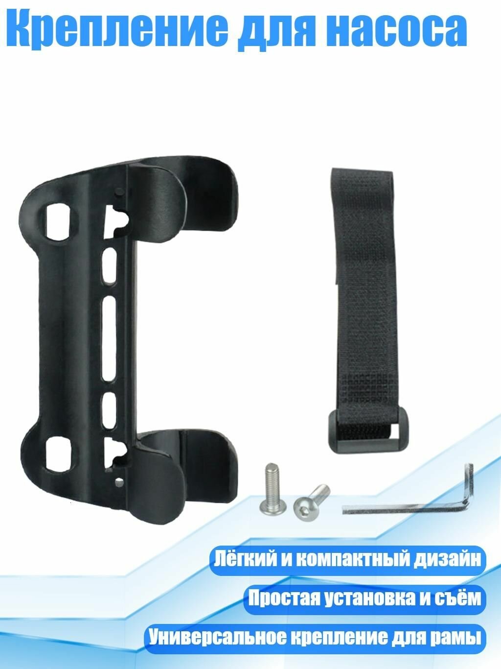 Крепление для насоса, Тип B