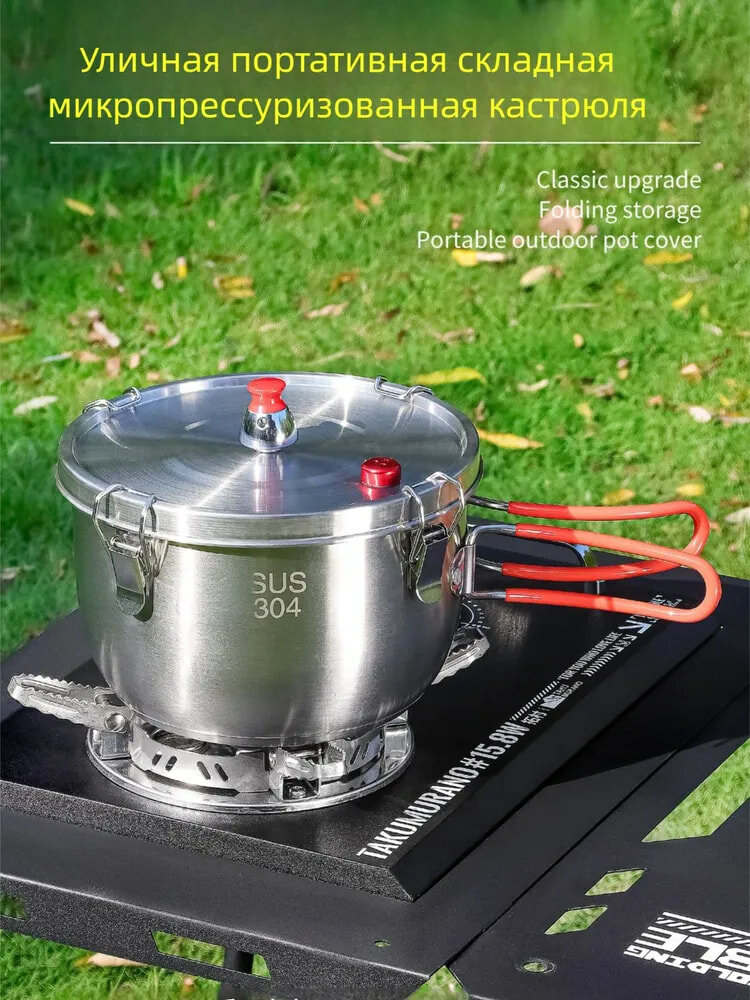 Взрывобезопасная скороварка для кемпинга, портативная кастрюля из нержавеющей стали, многофункциональная походная посуда, домашняя безопасная кастрюля с низким давлением