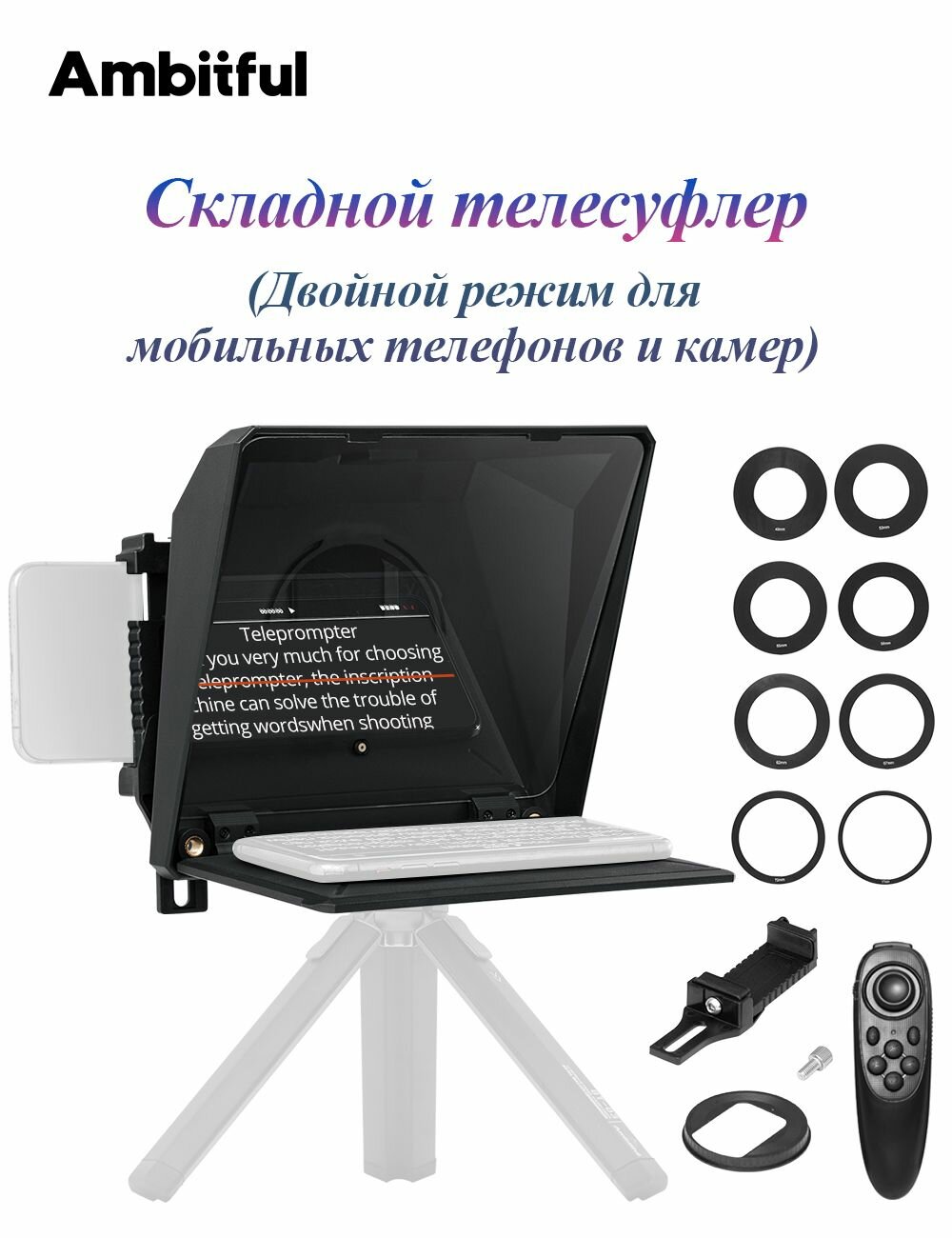Ambitful T1 Pro складной телесуфлер, двойной режим для мобильной камеры, подходит для интервью, записи и трансляций