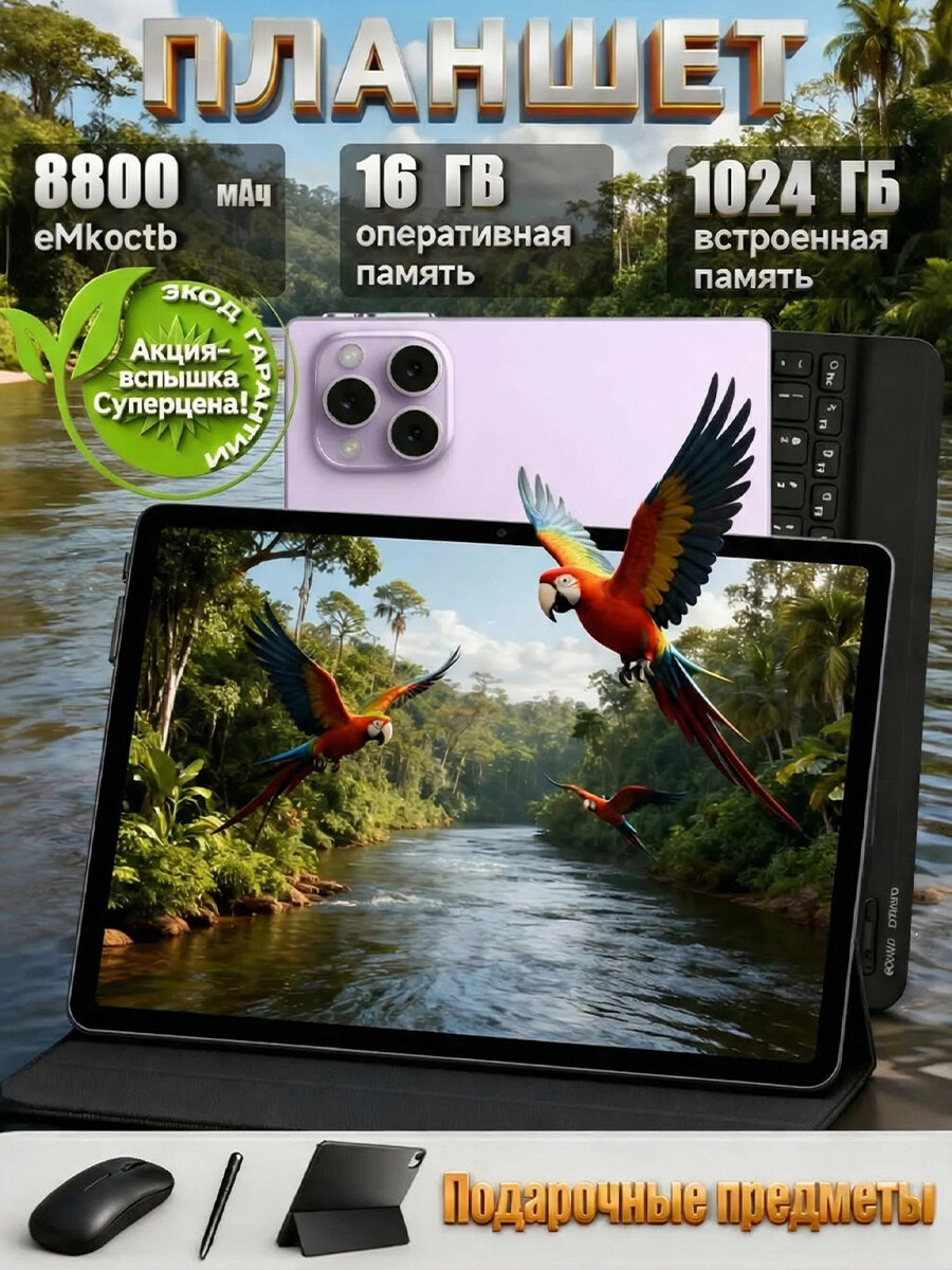 Планшет с клавиатурой Galaxy PRO12 11.6', 16GB/1024GB LTE, планшет андроид игровой со стилусом