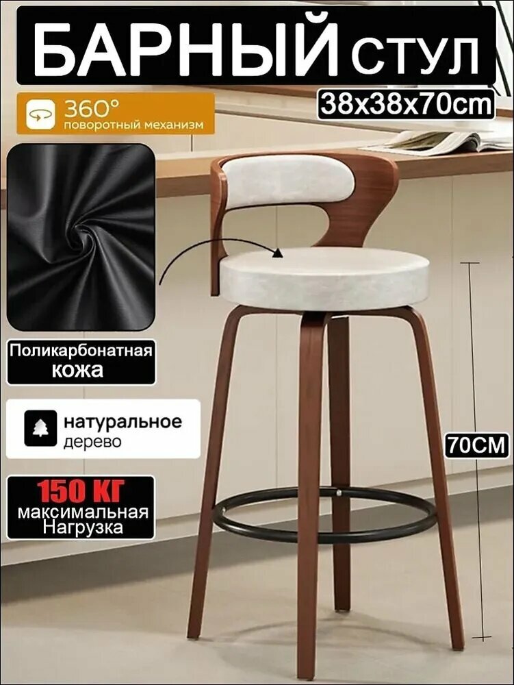 Полубарный стул, 1 шт.
