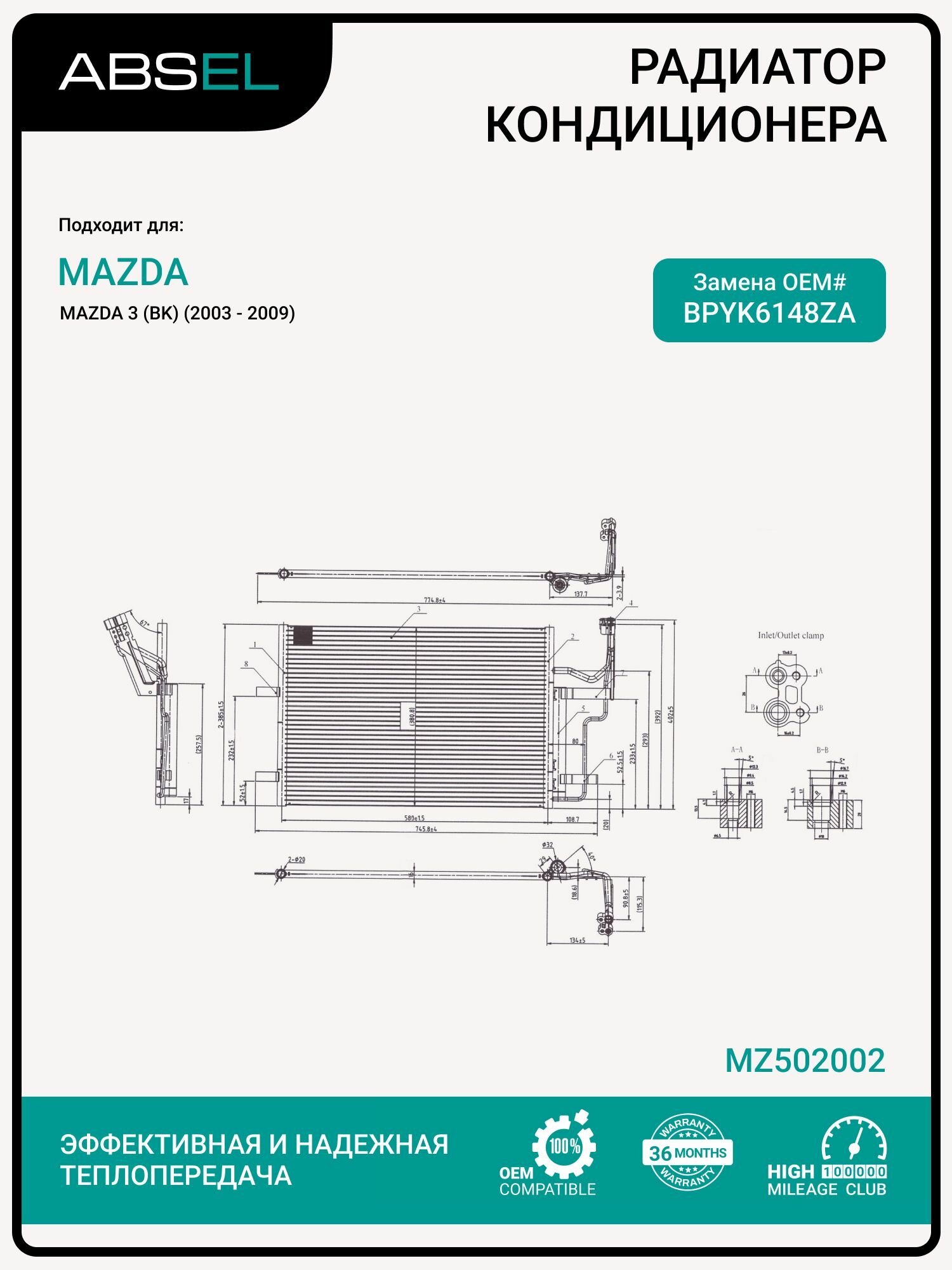 Радиатор кондиционера, для Мазда 3 2006-, 5 2005- арт MZ502002