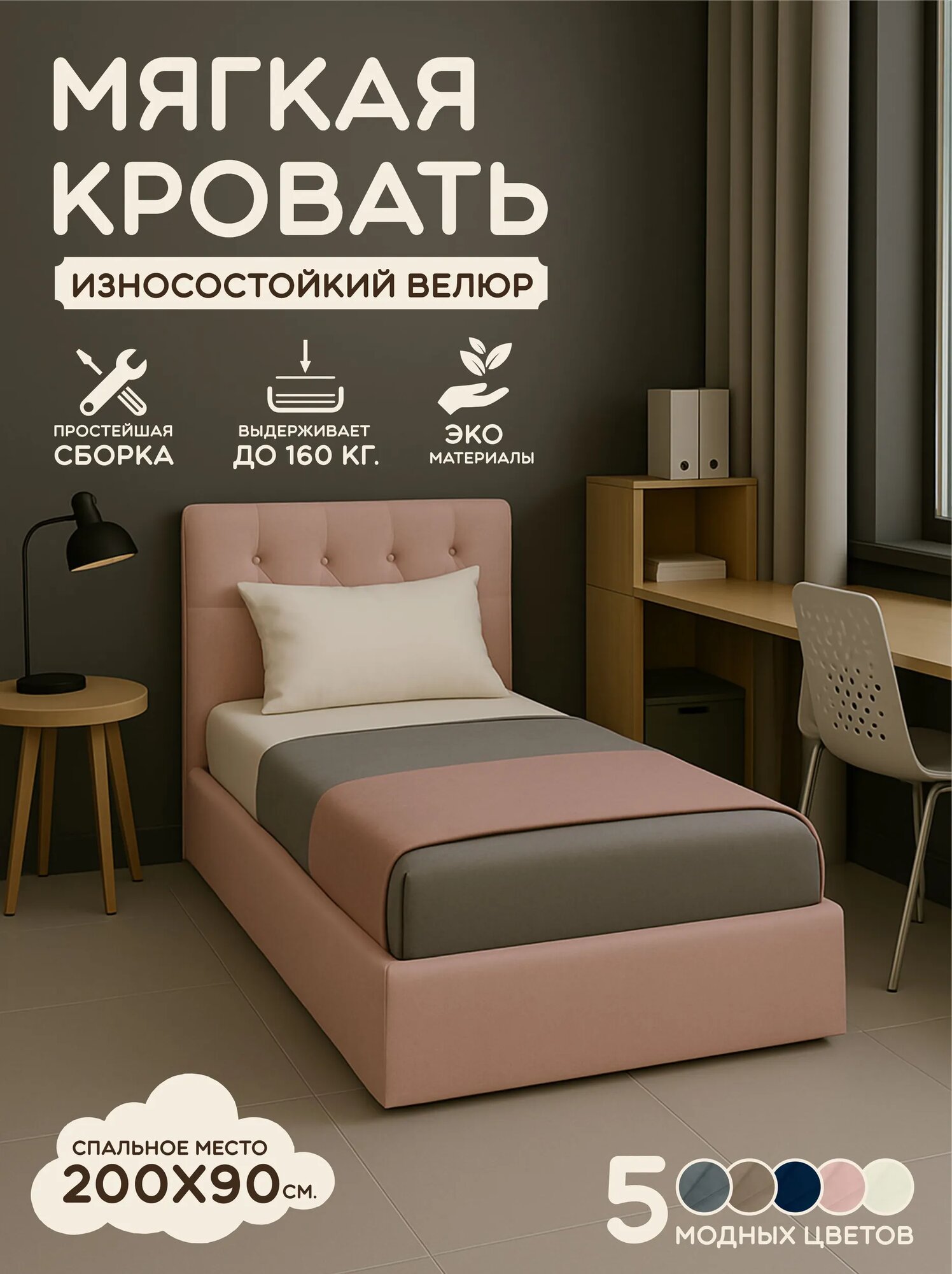 Мягкая односпальная кровать из велюра 200х90 см, основание из массива берёзы