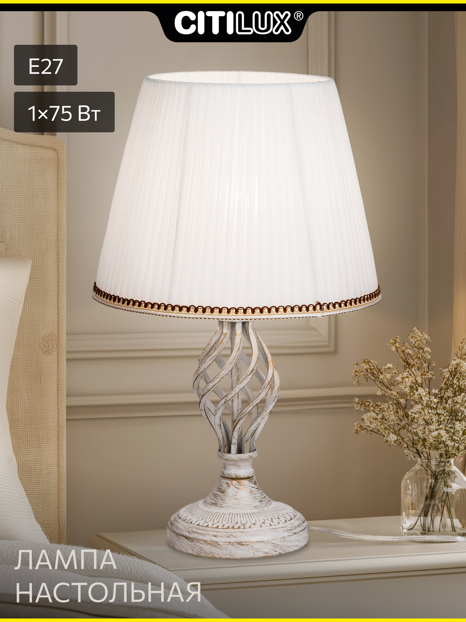Настольная лампа с абажуром Патина Citilux Вена CL402820, Е27 1*75Вт