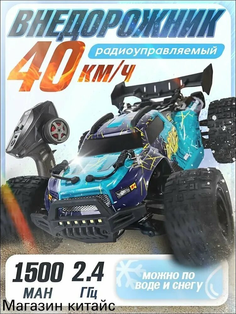 Машинка на пульте управления 40 км/ч / машина на радиоуправлении, баги, внедорожник