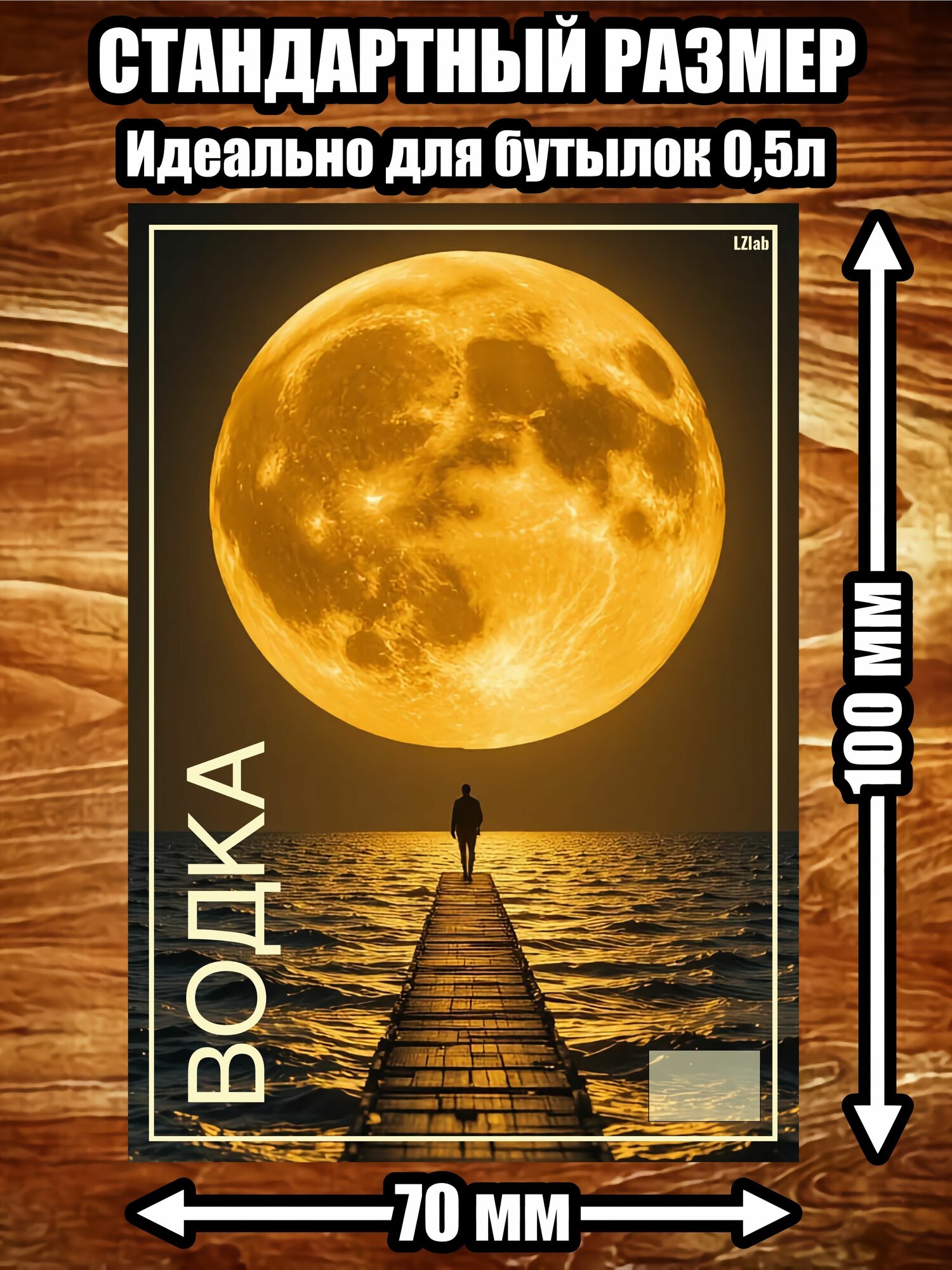 Этикетка, наклейка, стикер "Водка"