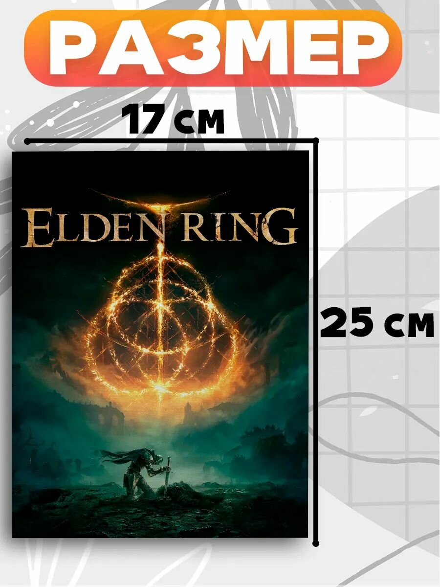 Картина на стену Elden Ring, на подрамнике, 1шт, 25х17 размер. — фото 1